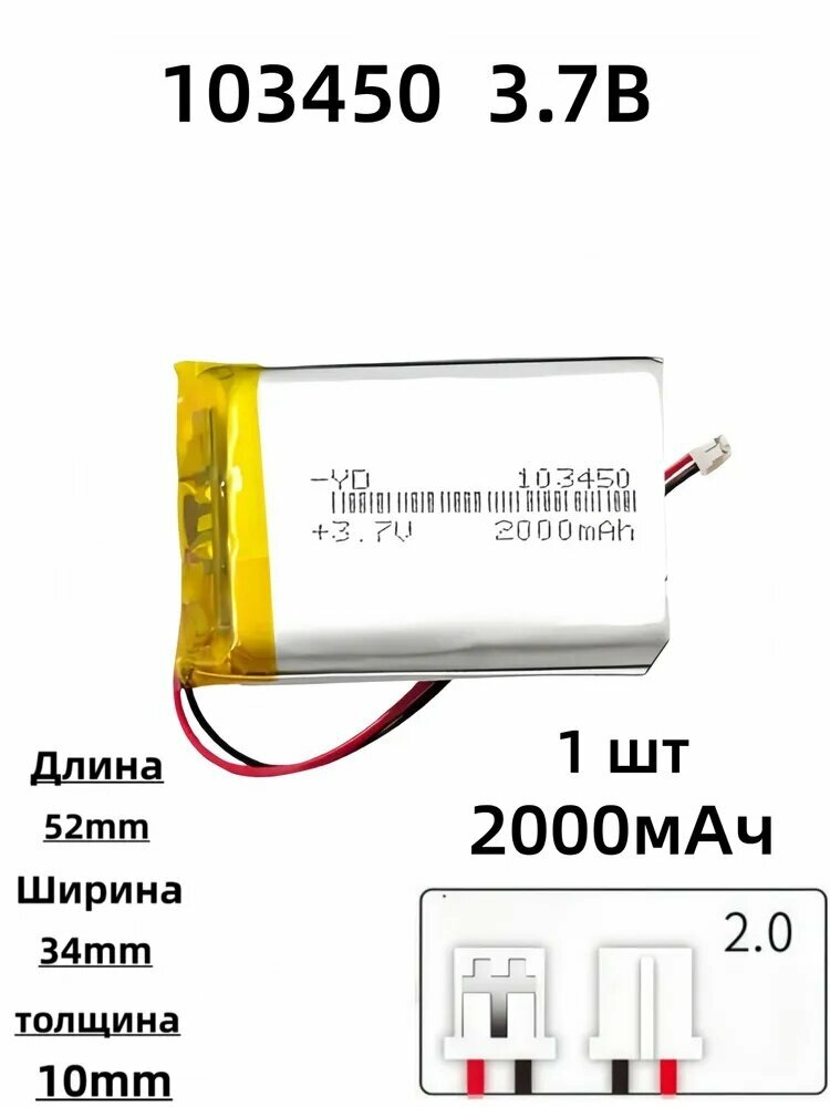 8 шт Перезаряжаемый аккумулятор 103450 3.7В 2000мАч для GPS, фотоаппарата, Bluetooth наушников