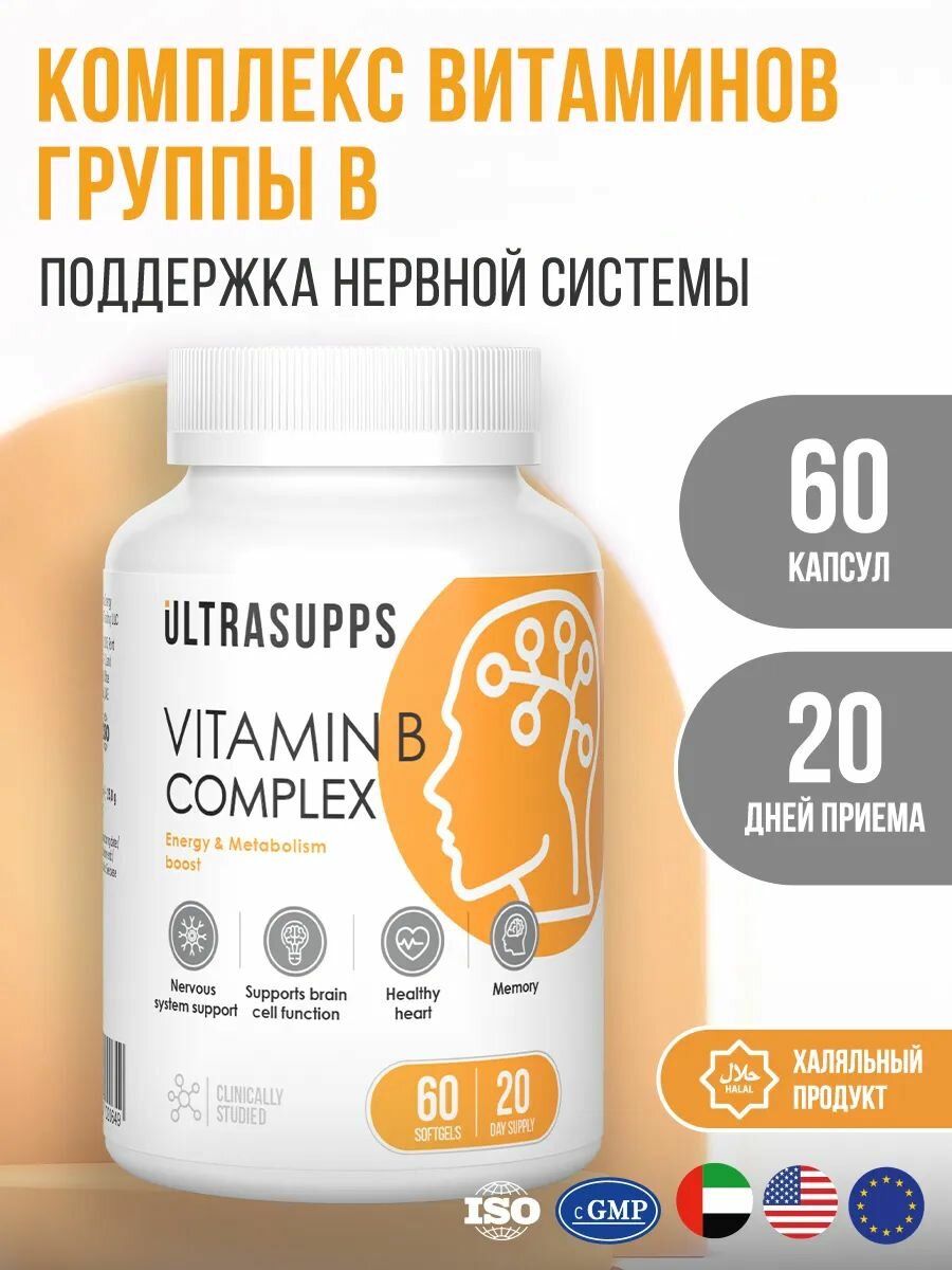 Витамины группы В для взрослых 60 шт UltraSupps БАДы и мультивитамины халяль для сна, для сердца и сосудов
