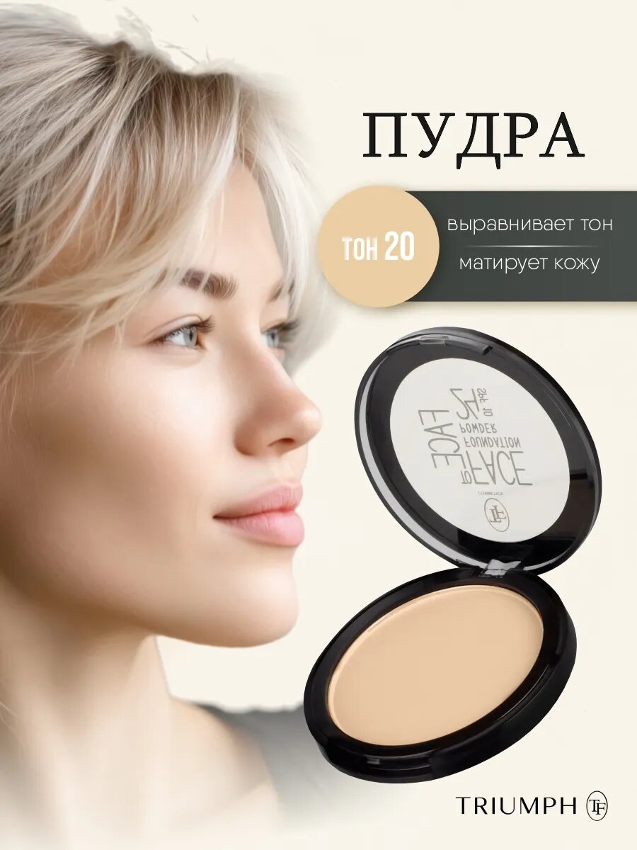 Пудра для лица компактная тональная TF Cosmetics тон 20 слоновая кость