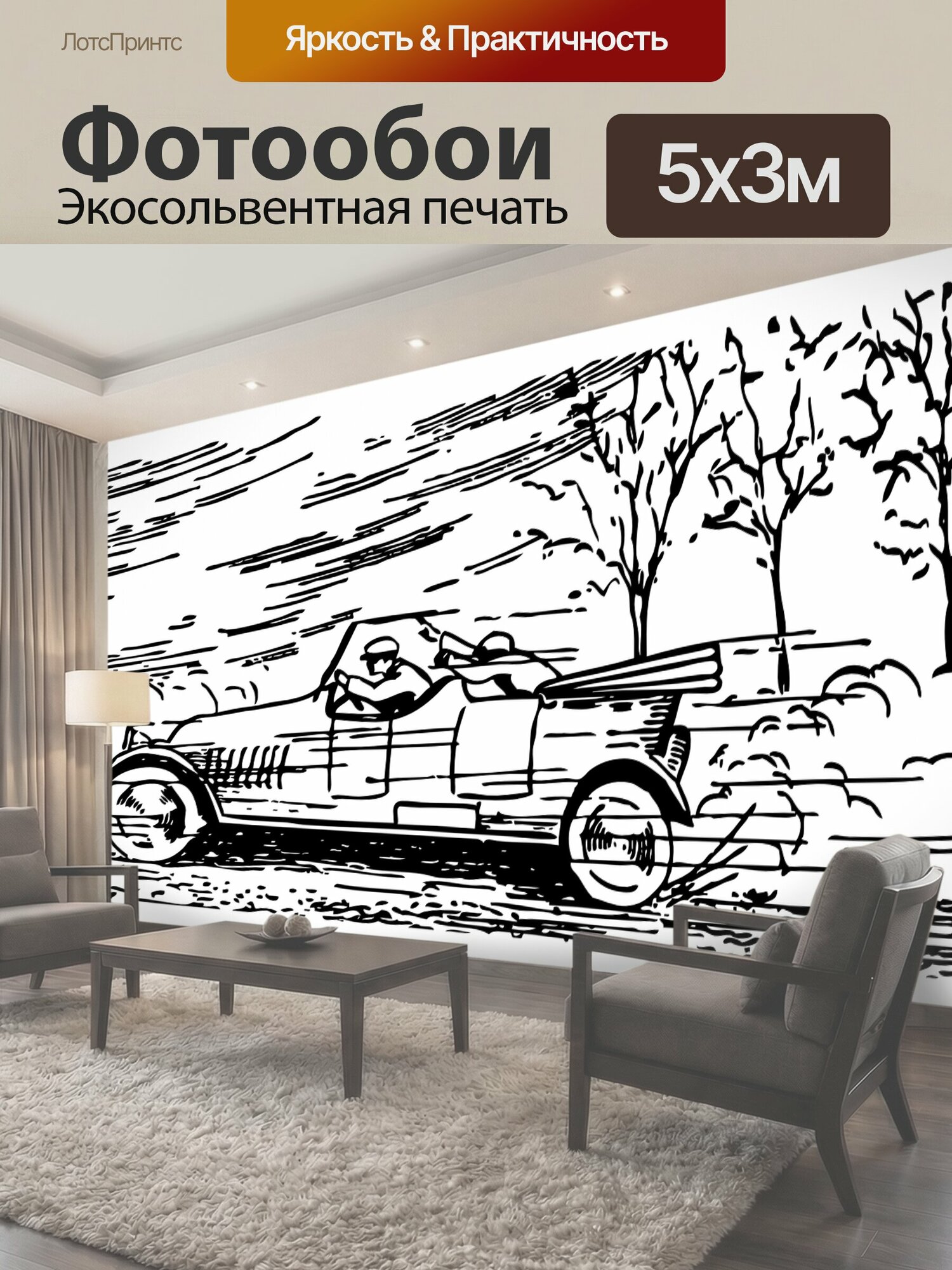 Фотообои "Машина, старый, транспорт" 500x300 см. экосольвентная печать