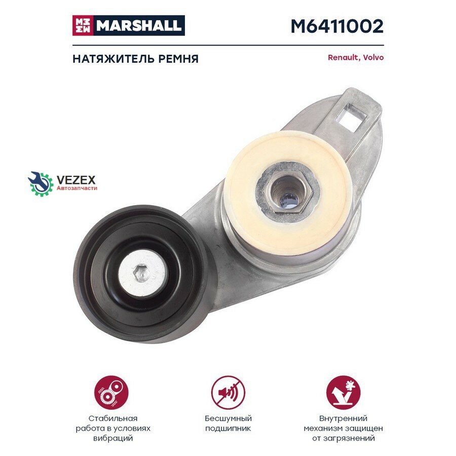 MARSHALL M6411002 натяжитель ремня! в сборе\ Volvo