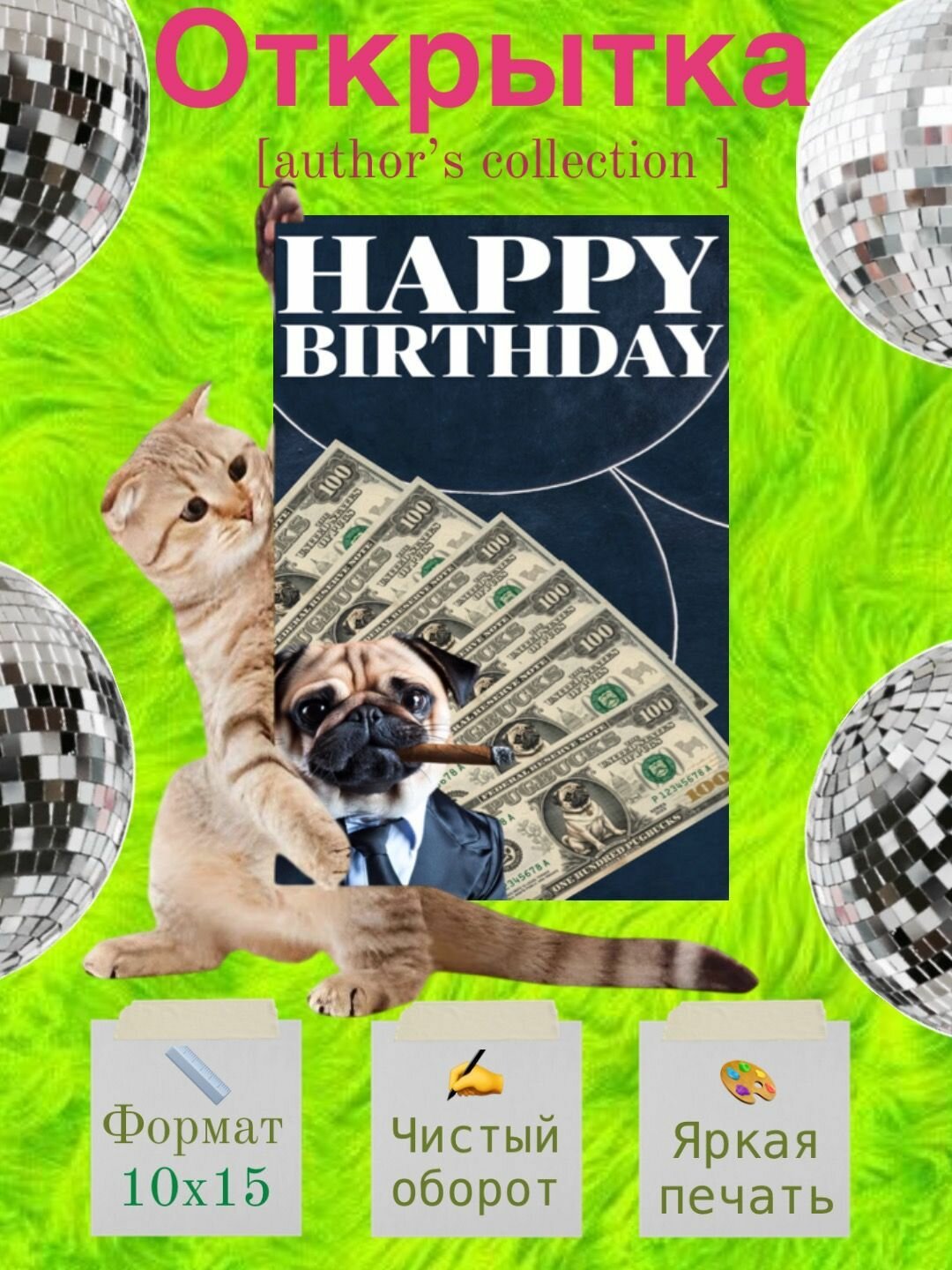 Открытка Happy Birthday с мопсом