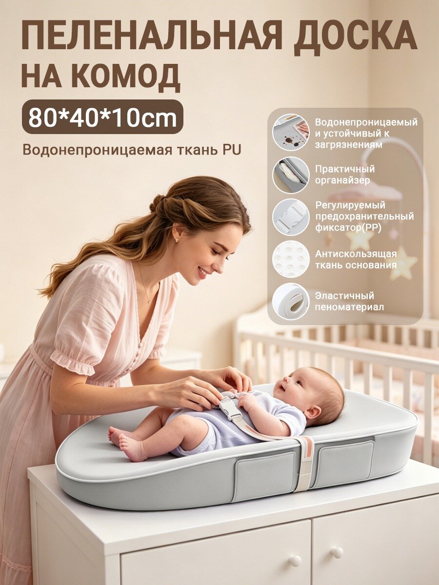 Пеленальная доска на комод