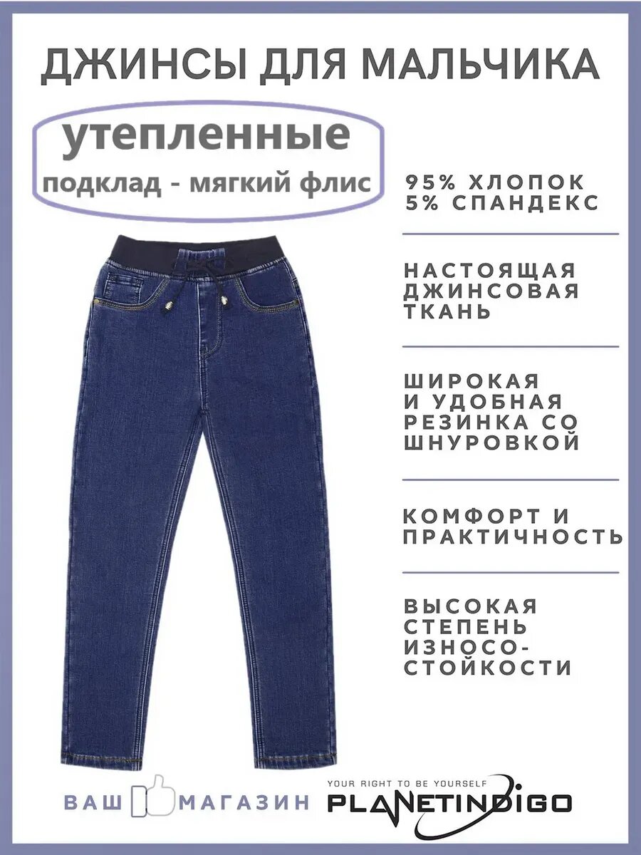Джинсы утепленная