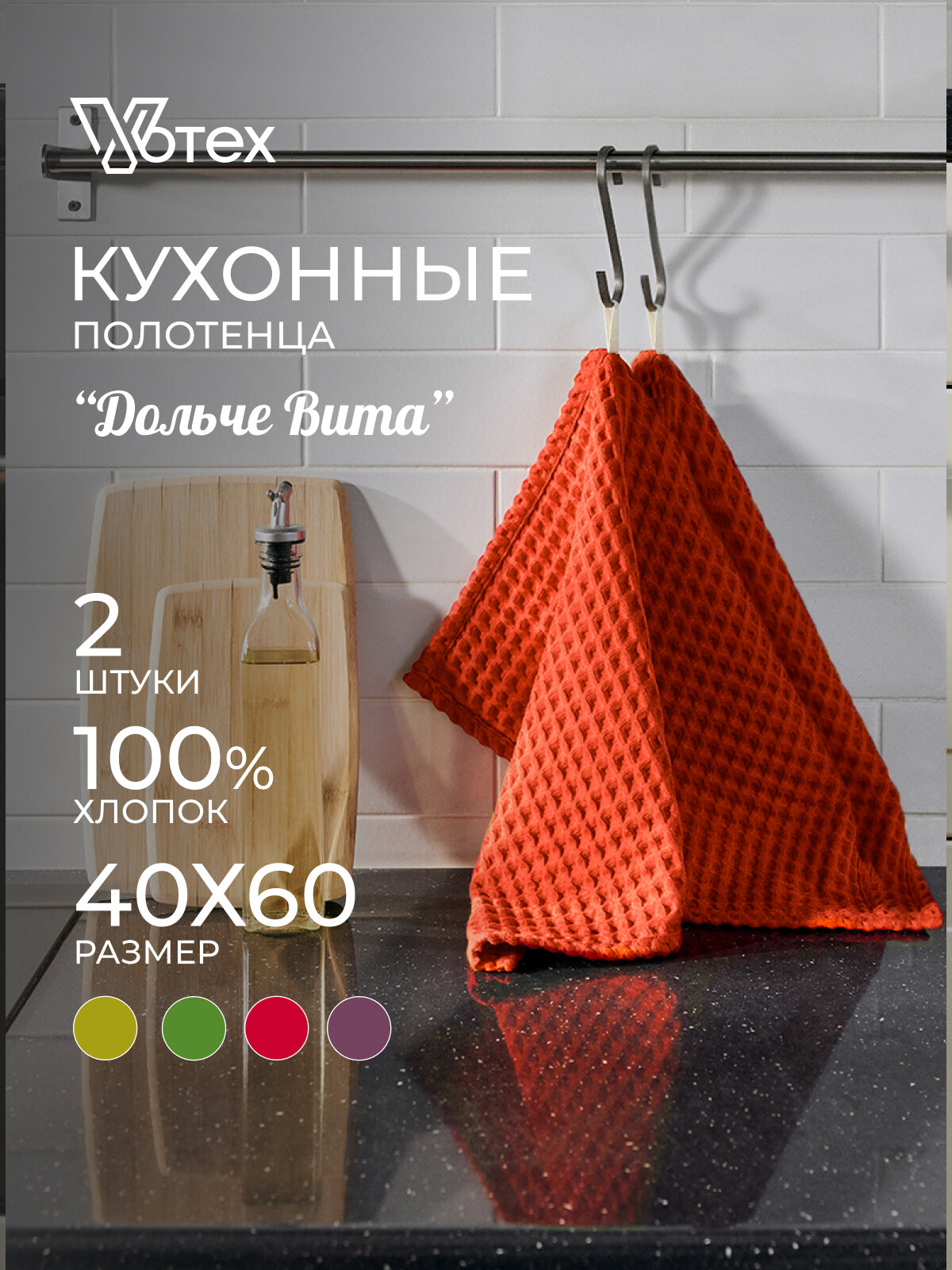 Votex, Полотенце кухонное Дольче Вита 2 шт 40х60, 100% хлопок