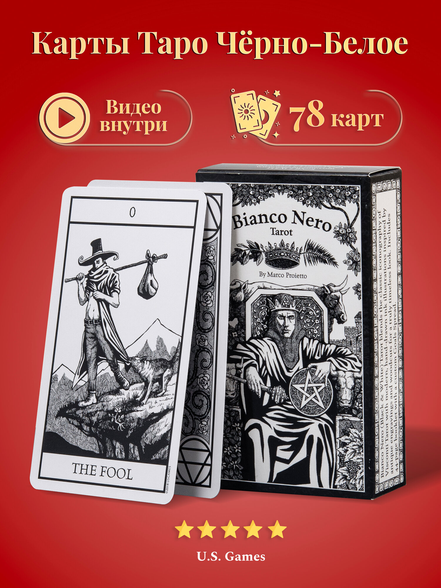 Карты Таро Чёрно-Белое Таро / Bianco Nero Tarot - U.S. Games Systems