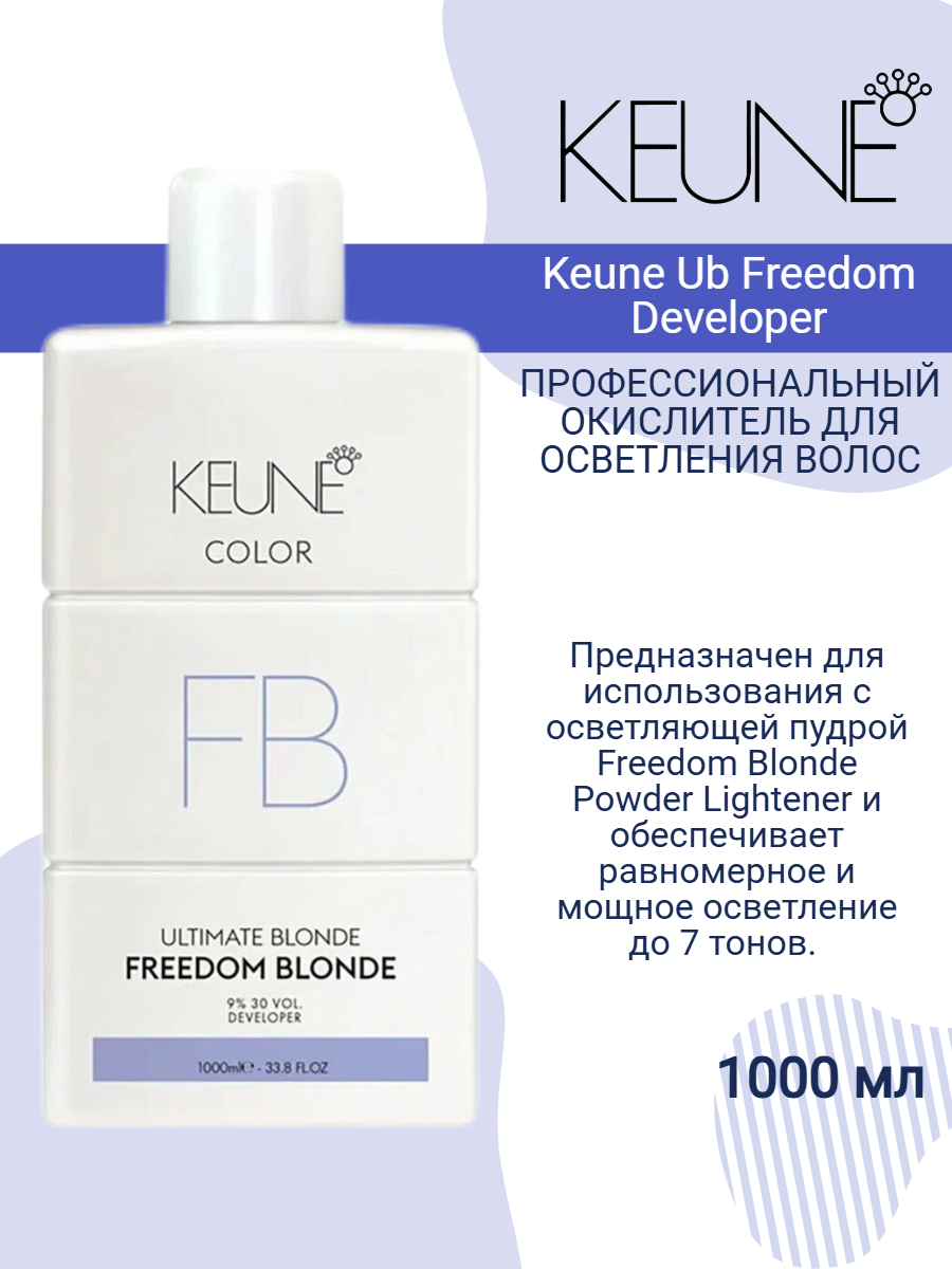 Проявитель Keune Ub Freedom Developer, 9%, для осветления волос