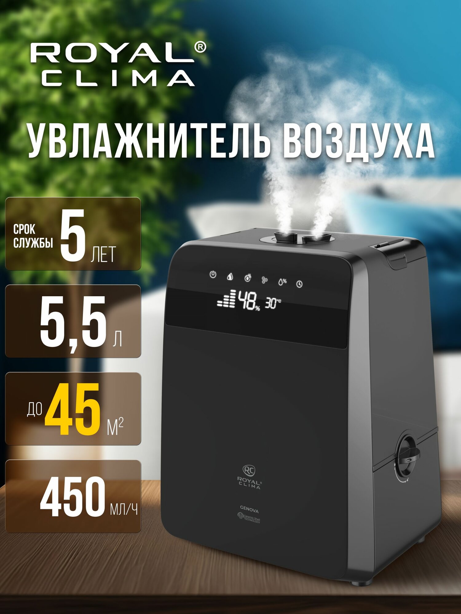 Увлажнитель воздуха для дома настольный ROYAL CLIMA GENOVA с ионизатором и ароматизатором