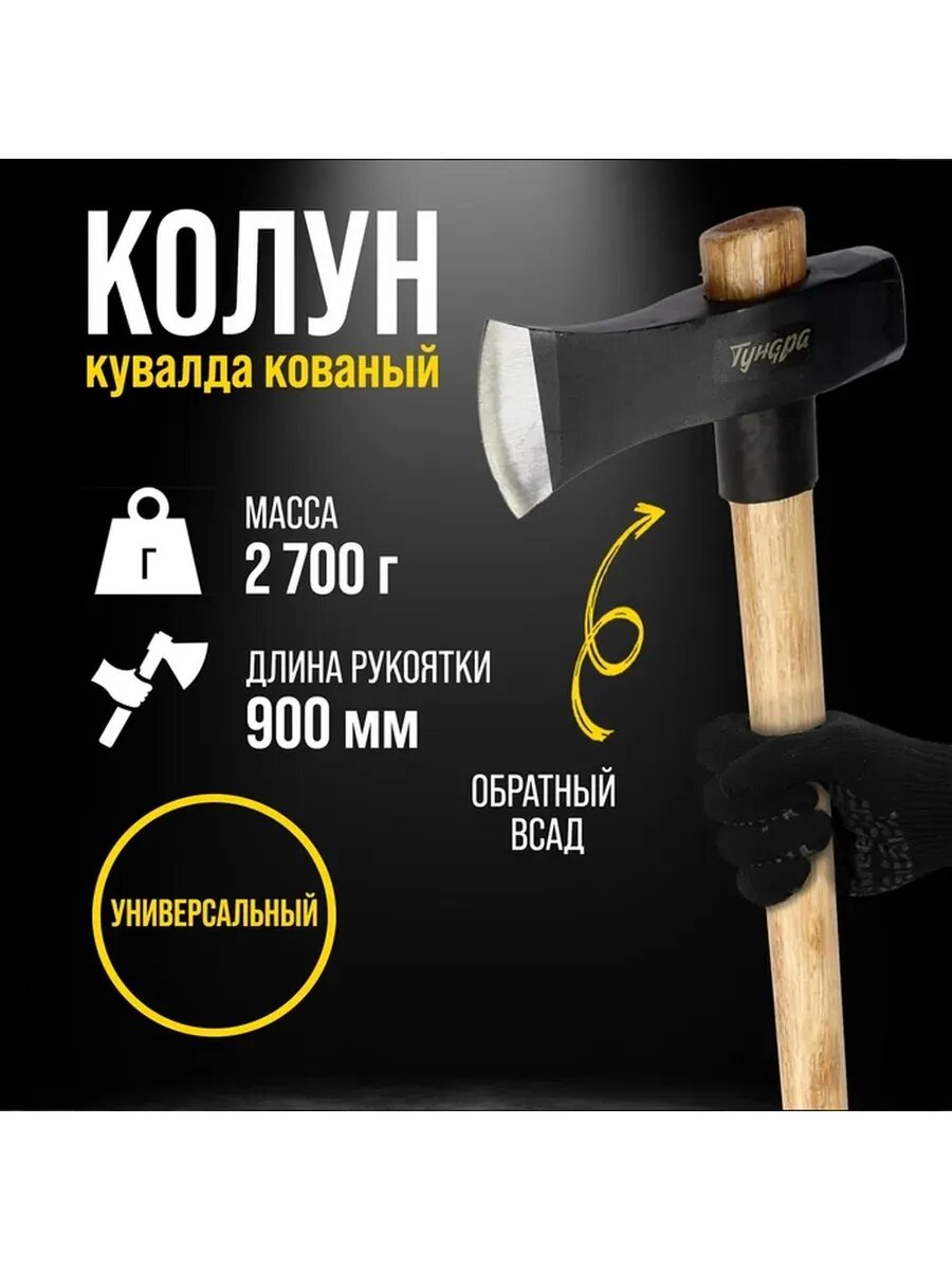 Колун-кувалда кованый тундра профи, рукоятка из бука, 2.7 кг