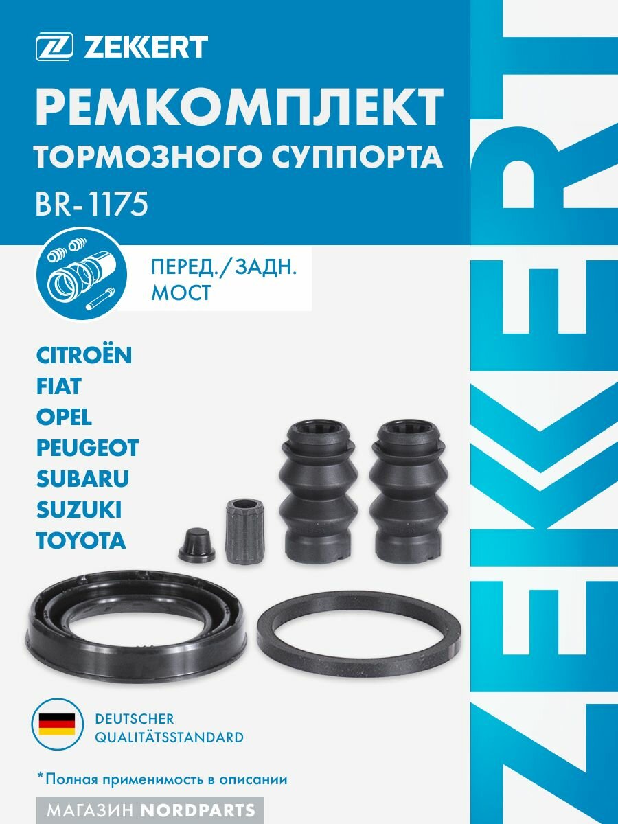Ремкомплект тормозного суппорта перед./задн. Citroen Jumper (250) 06-, Fiat Ducato (250) 06-, Peugeot Boxer (250) 06-