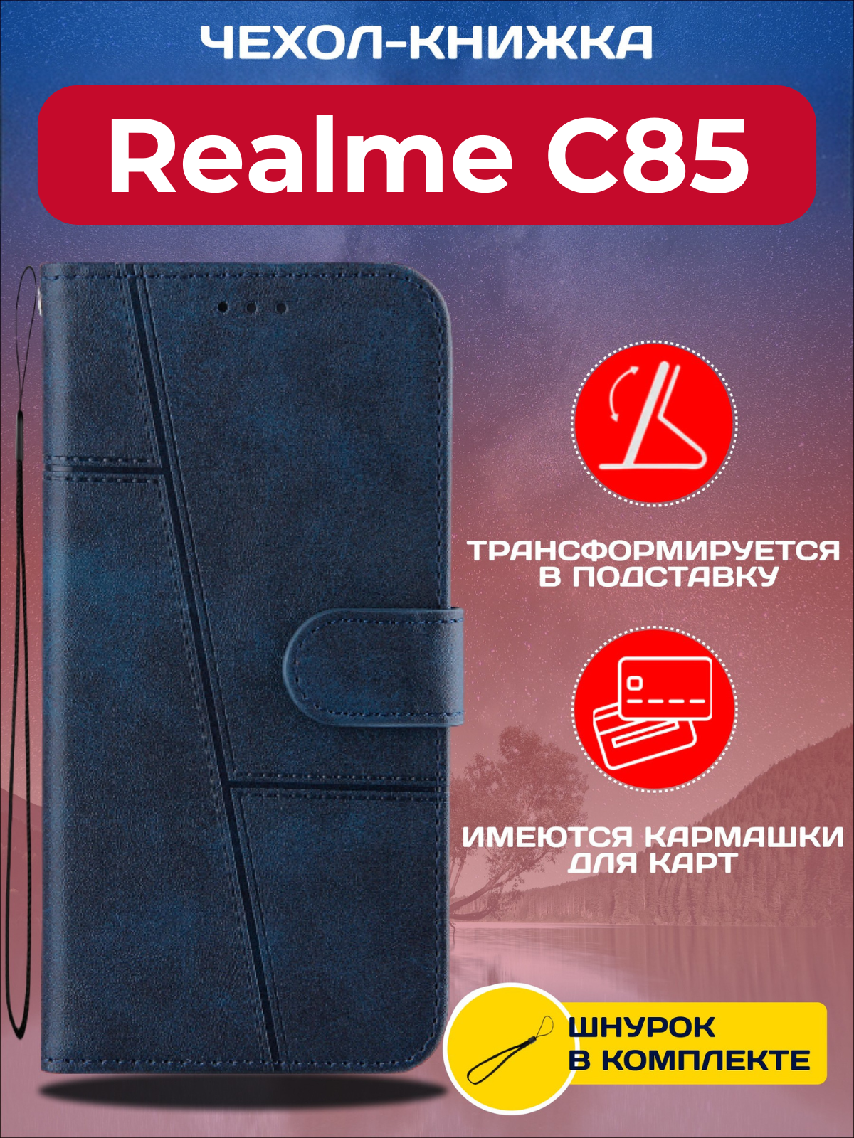 Чехол книжка wallet case на Realme C85 / Реалми С85. (Синяя)