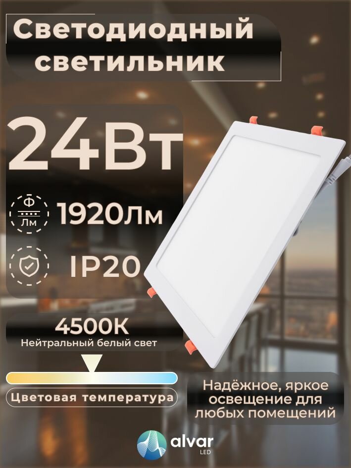 Квадратный встраиваемый светодиодный светильник 24Вт 4500K (корпус алюминиевый)
