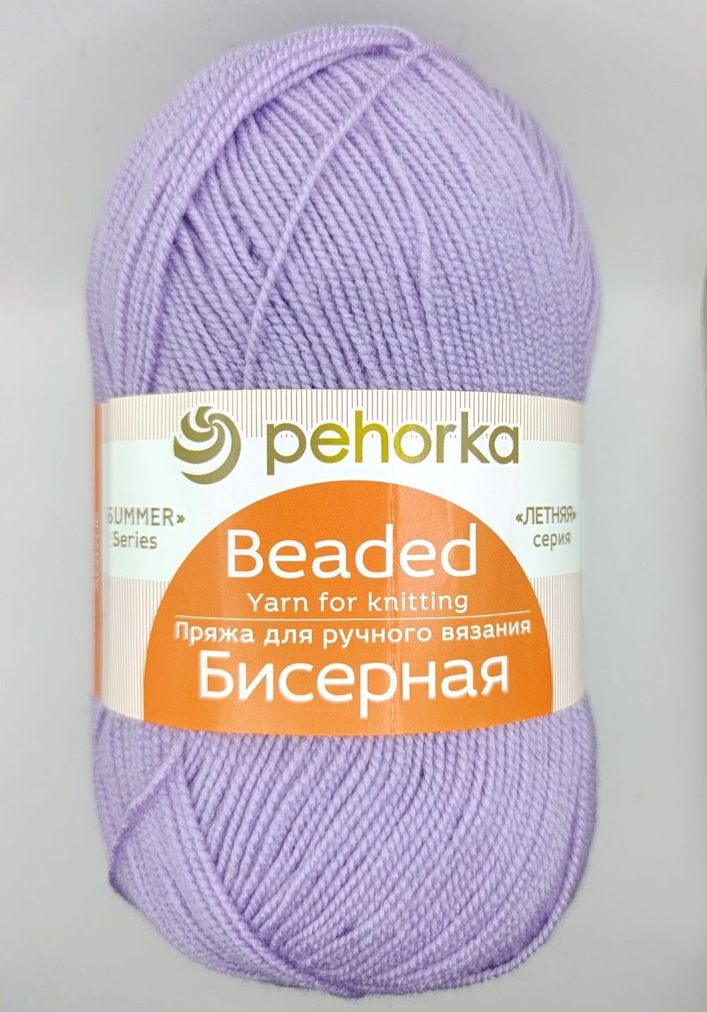 Пряжа для вязания Пехорка Бисерная 178 светло-сиреневый 100 гр/450 м 100% акрил