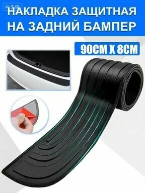 Защита внешних частей автомобиля на крышку багажника, 1 шт.