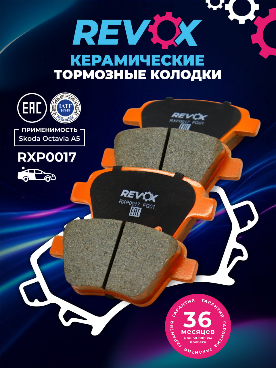 Тормозные колодки Шкода Октавия А5 задние OEM 5K0698451 5K0698451A