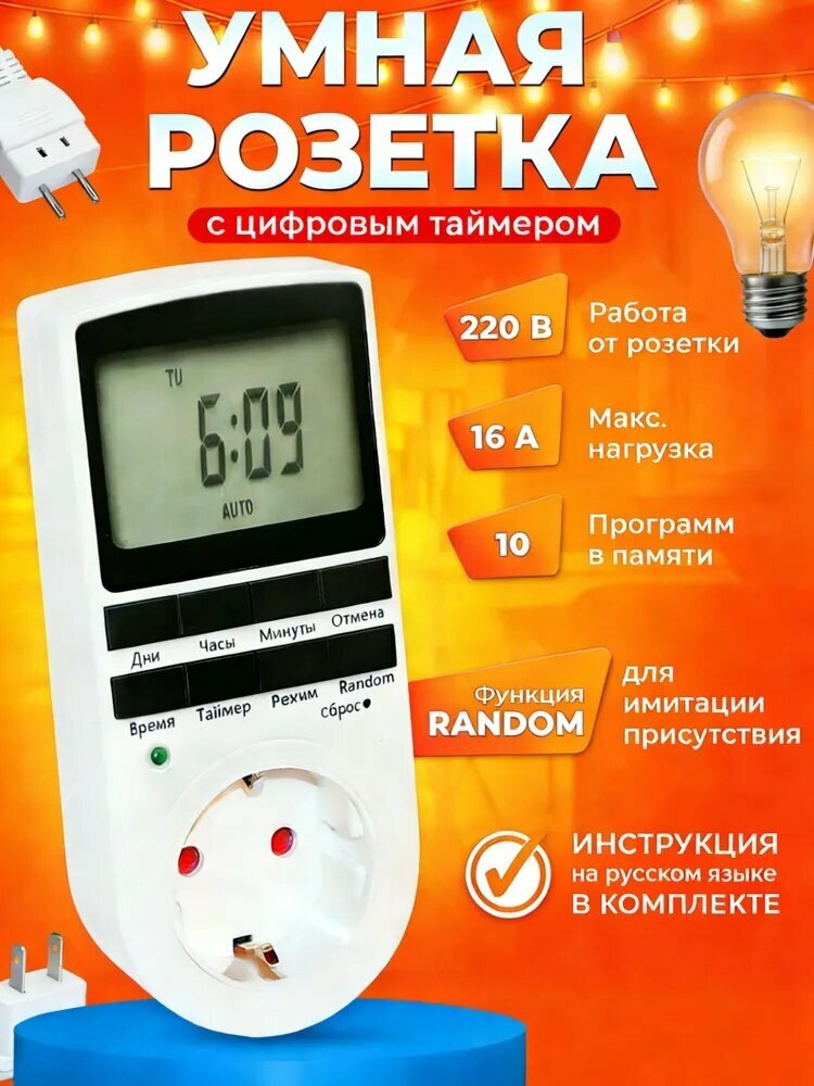 Розеточный таймер. Умная розетка с таймером реле времени 220В. Цифровой контроллер для лампы, для фитолампы, подсветки рассады, растений , автоматика для электроприборов, аквариума брудера гроубокса