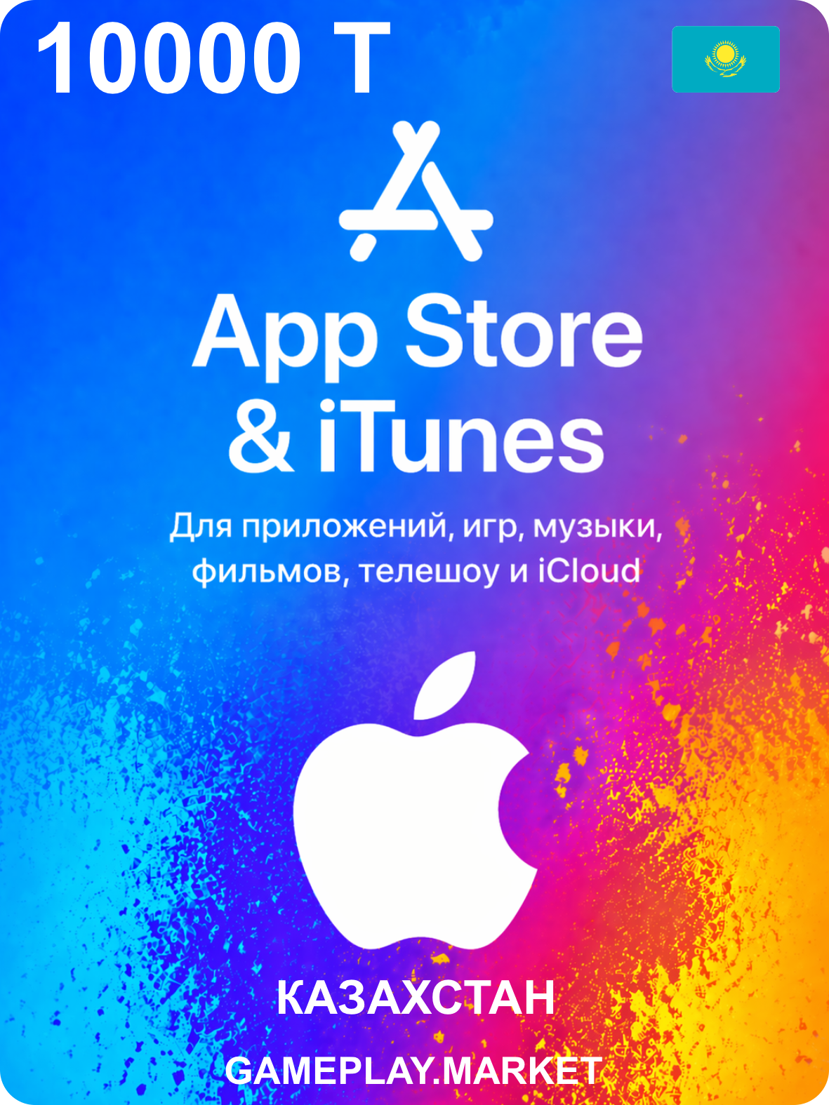 Подарочная карта Apple 10000 Тенге / Пополнение App Store&iTunes (Apple ID) / Казахстан