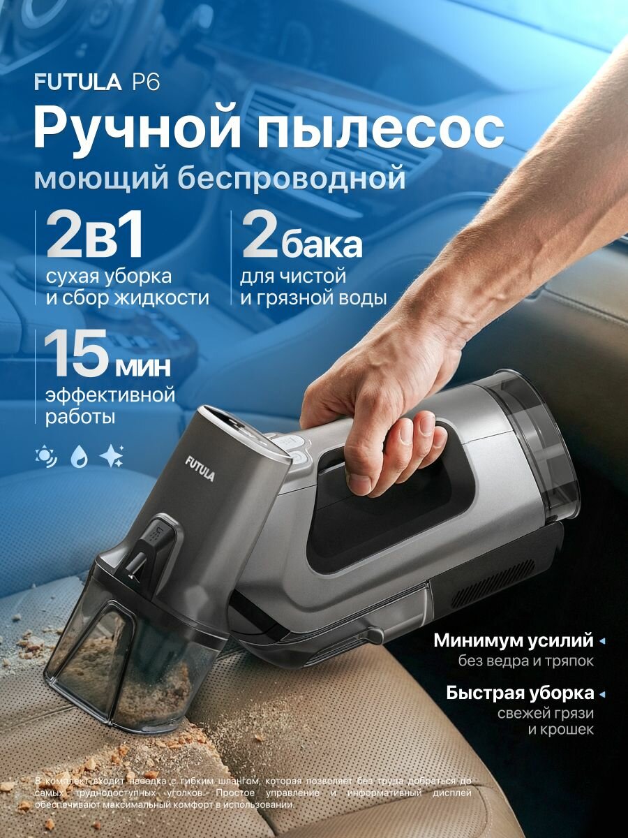Моющий пылесос для мебели Futula P6