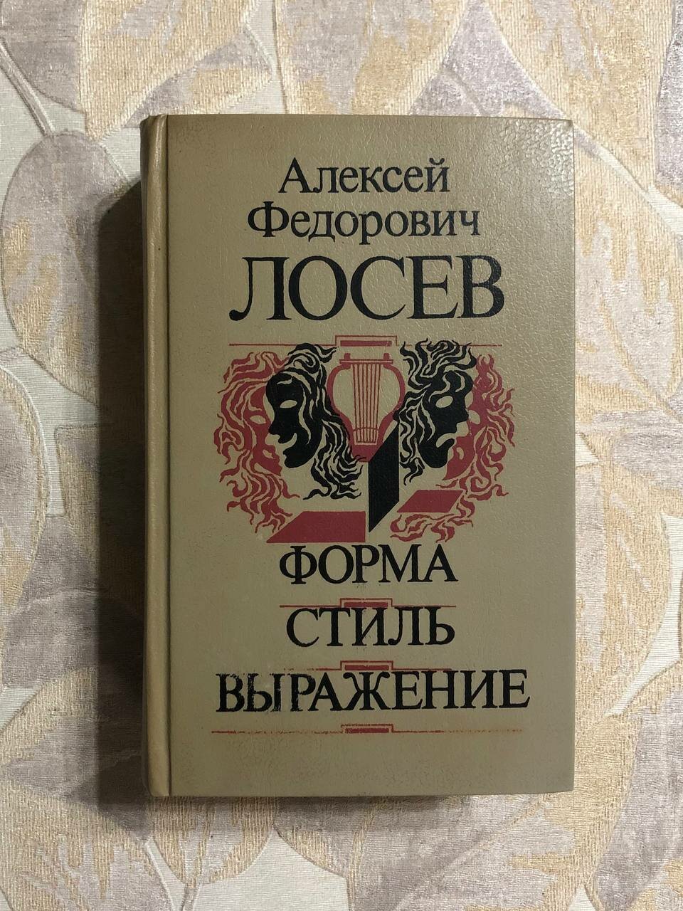 Форма. Стиль. Выражение
