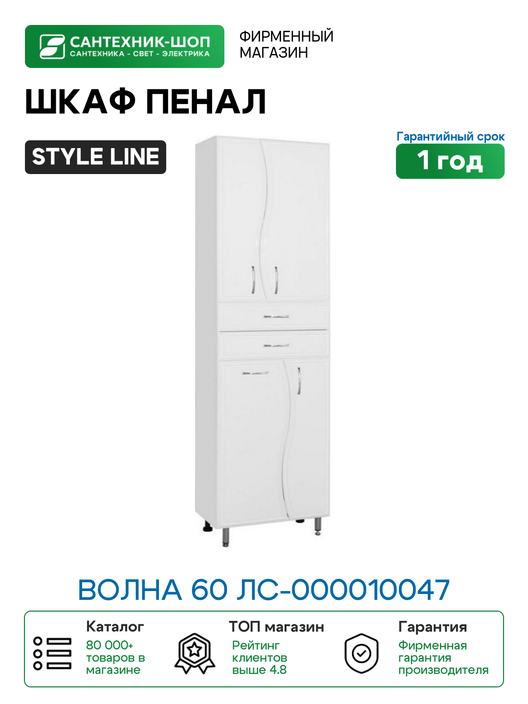 Шкаф пенал Style Line Волна 60 ЛС-000010047 Белый МДФ / ЛДСП белый с дверками, с ящиками