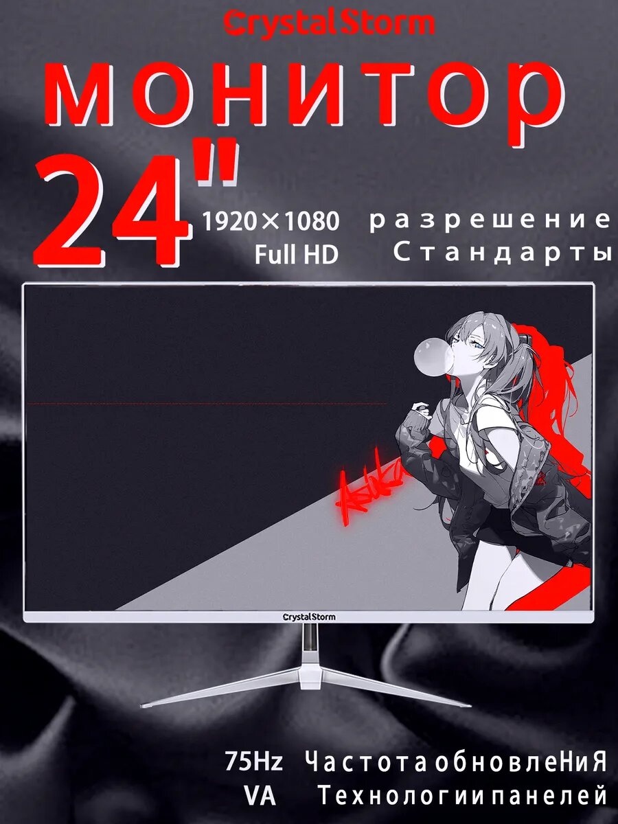 Монитор CrystalStorm, диагональ 24", 1920 x 1080 пикселей, 75Гц, матовый, белый