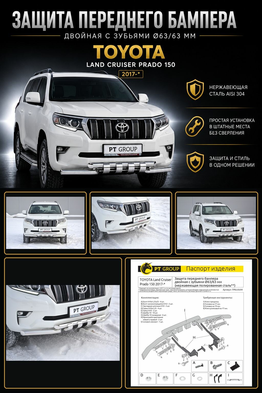 Кенгурятник для Toyota LC Prado 150 (2017-н. в), защита переднего бампера двойная с зубьями 63/63 мм, нерж. сталь, PT Group