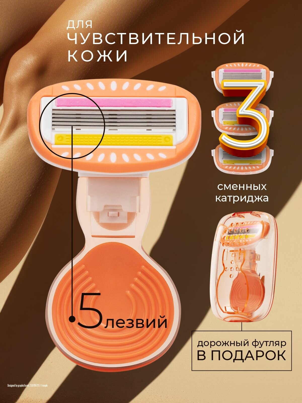 Станок для бритья женский NEWMILLO Extra Smooth, алмазоподобное покрытие, 3 кассеты и футляр