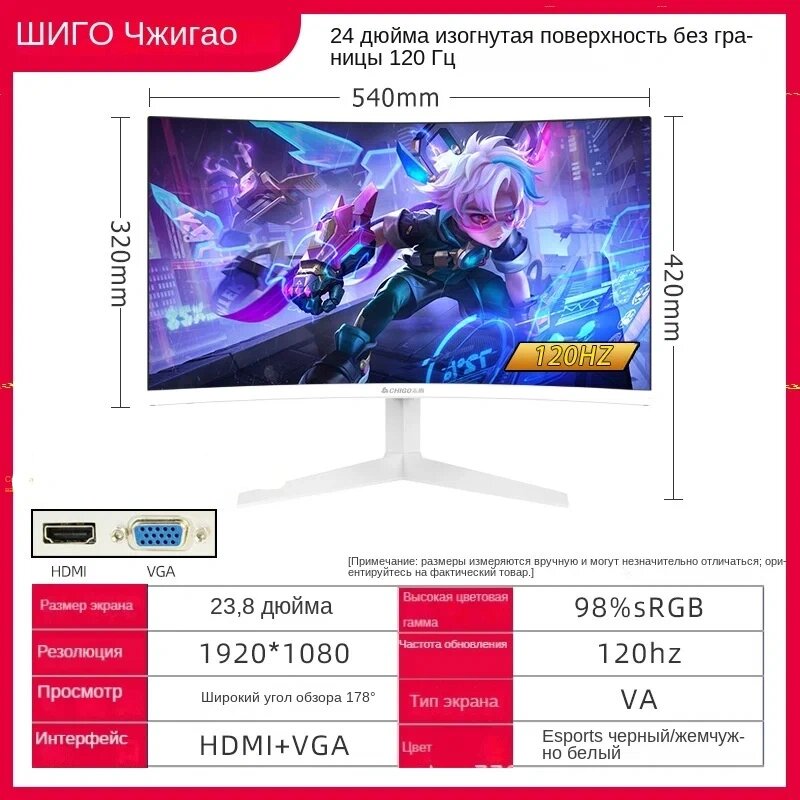 24 дюйма, изогнутый безрамочный монитор, 120 Гц, белый