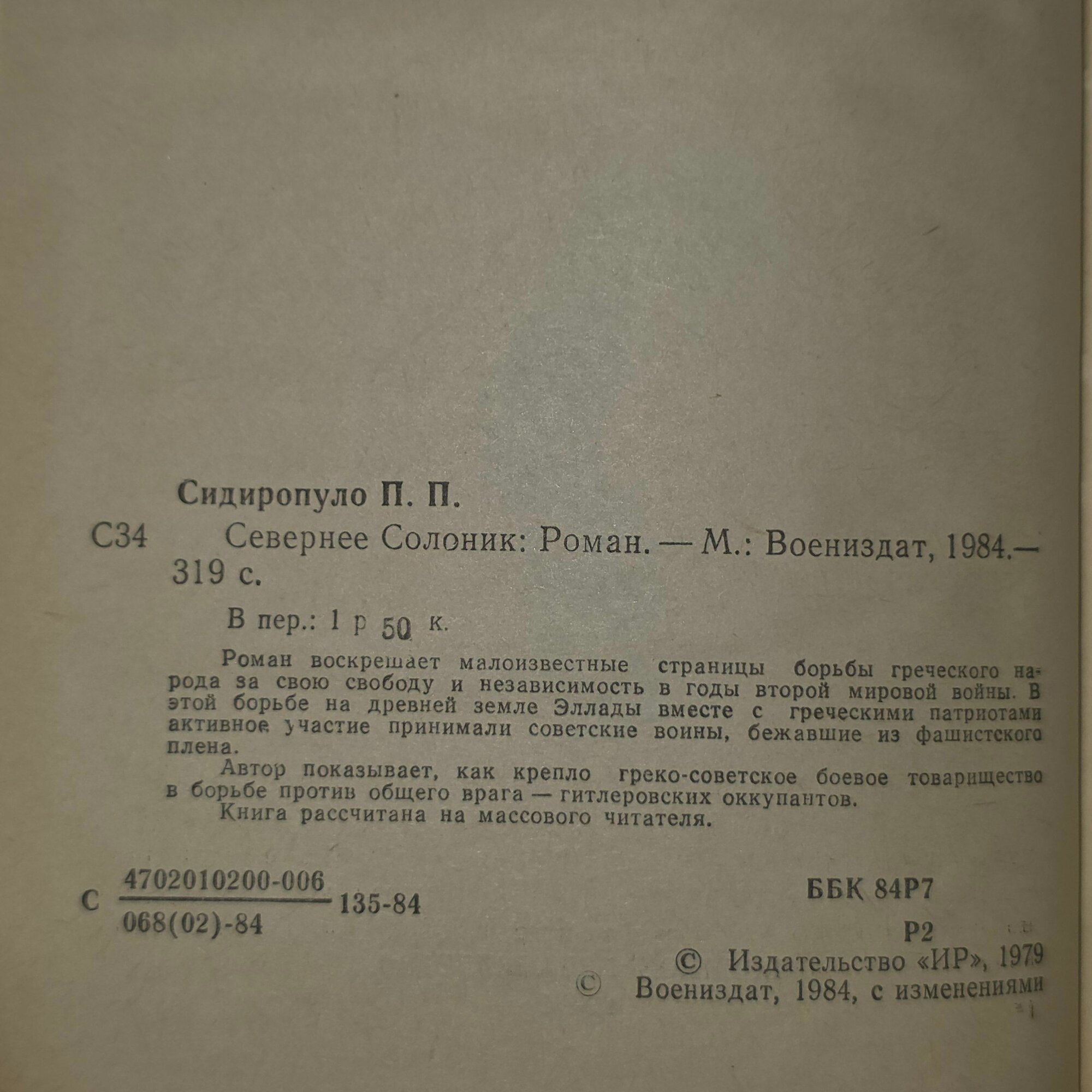 Книга " Севернее Солоник " — фото 1