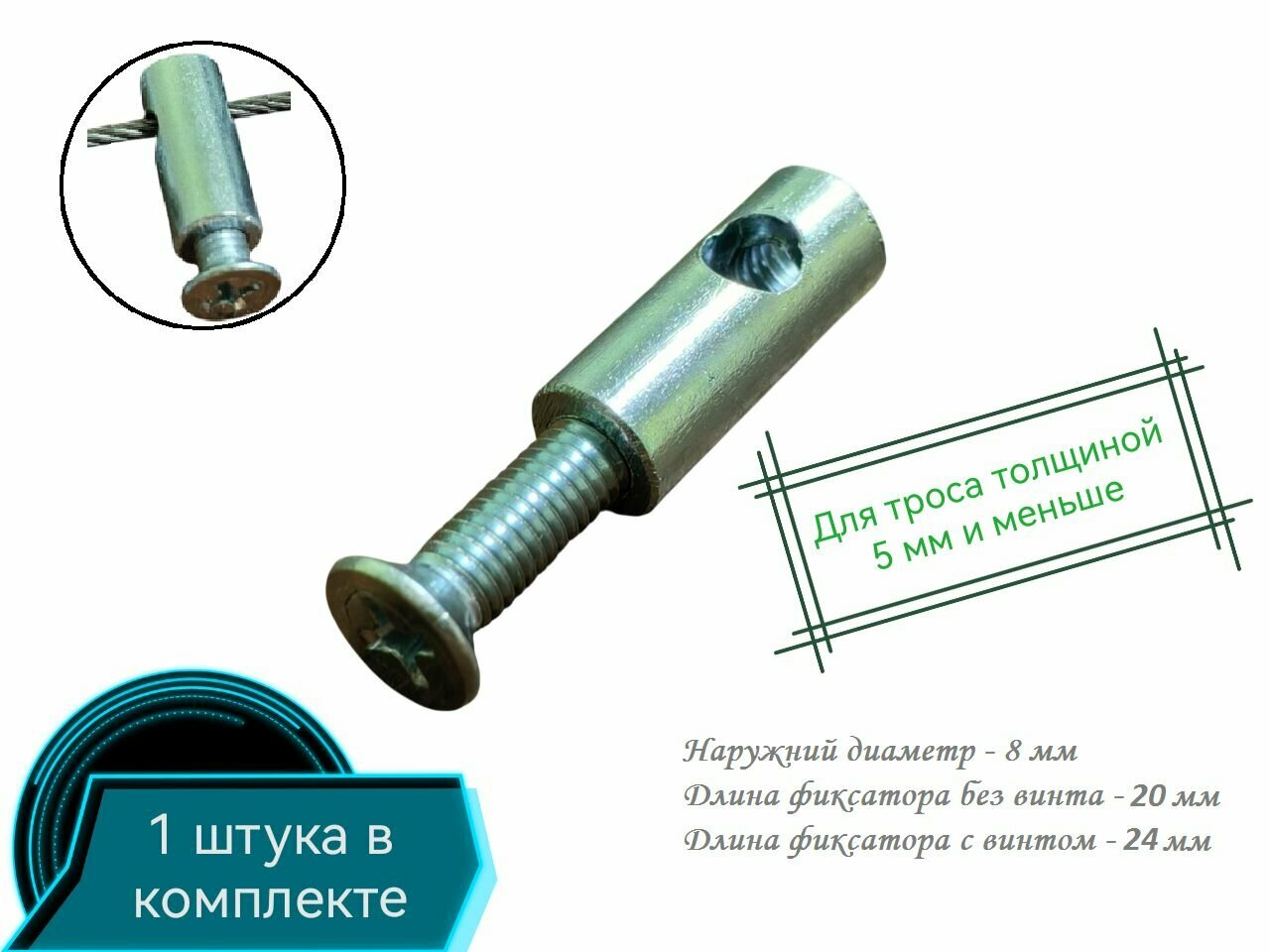 Зажим фиксатор троса с винтом