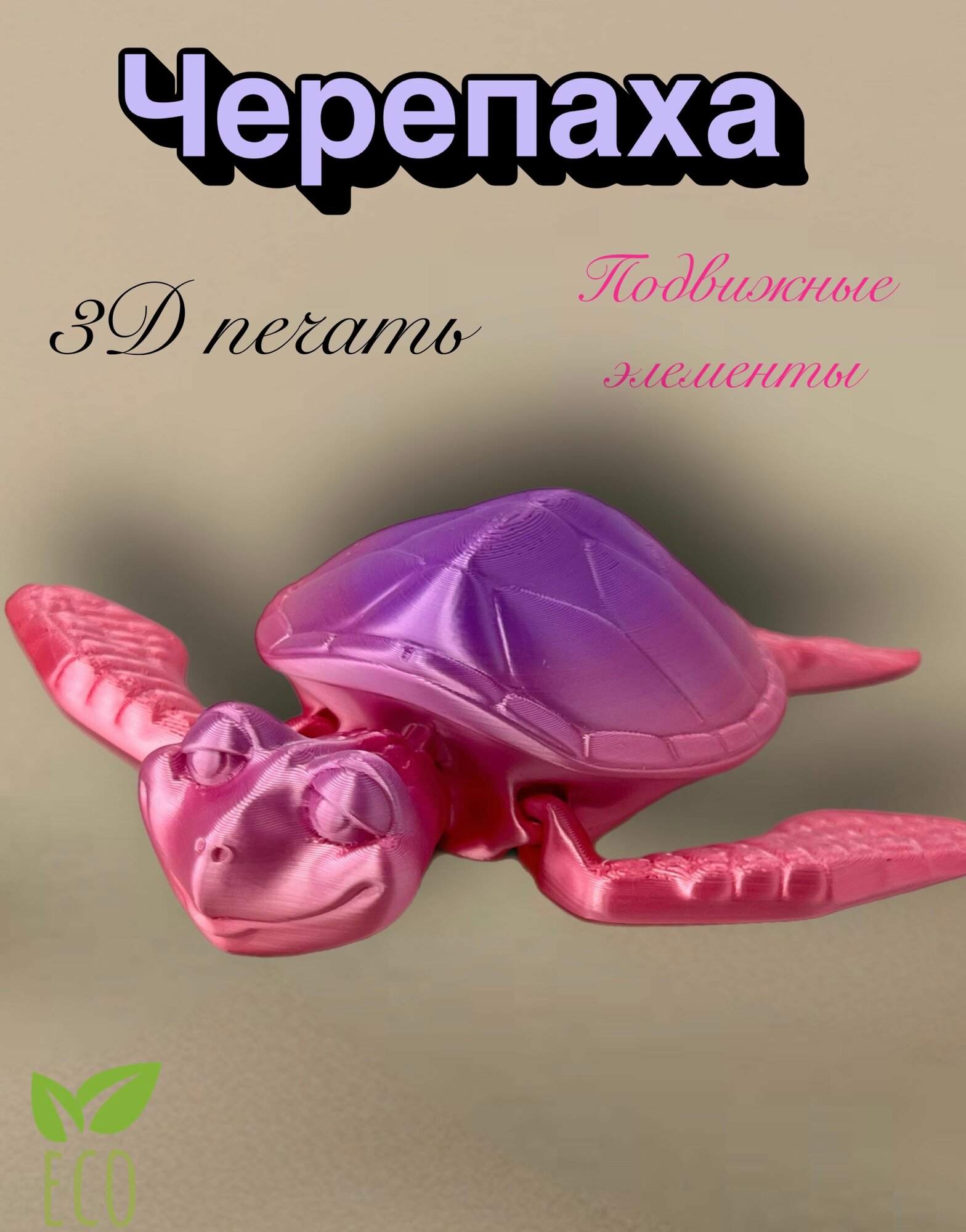 Черепаха игрушка-антистресс 16см