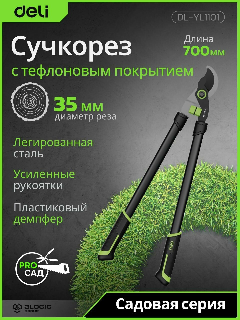 Сучкорез садовый 700мм "Про Сад" Deli DL-YL1101 (макс рез 35мм, тефлон)