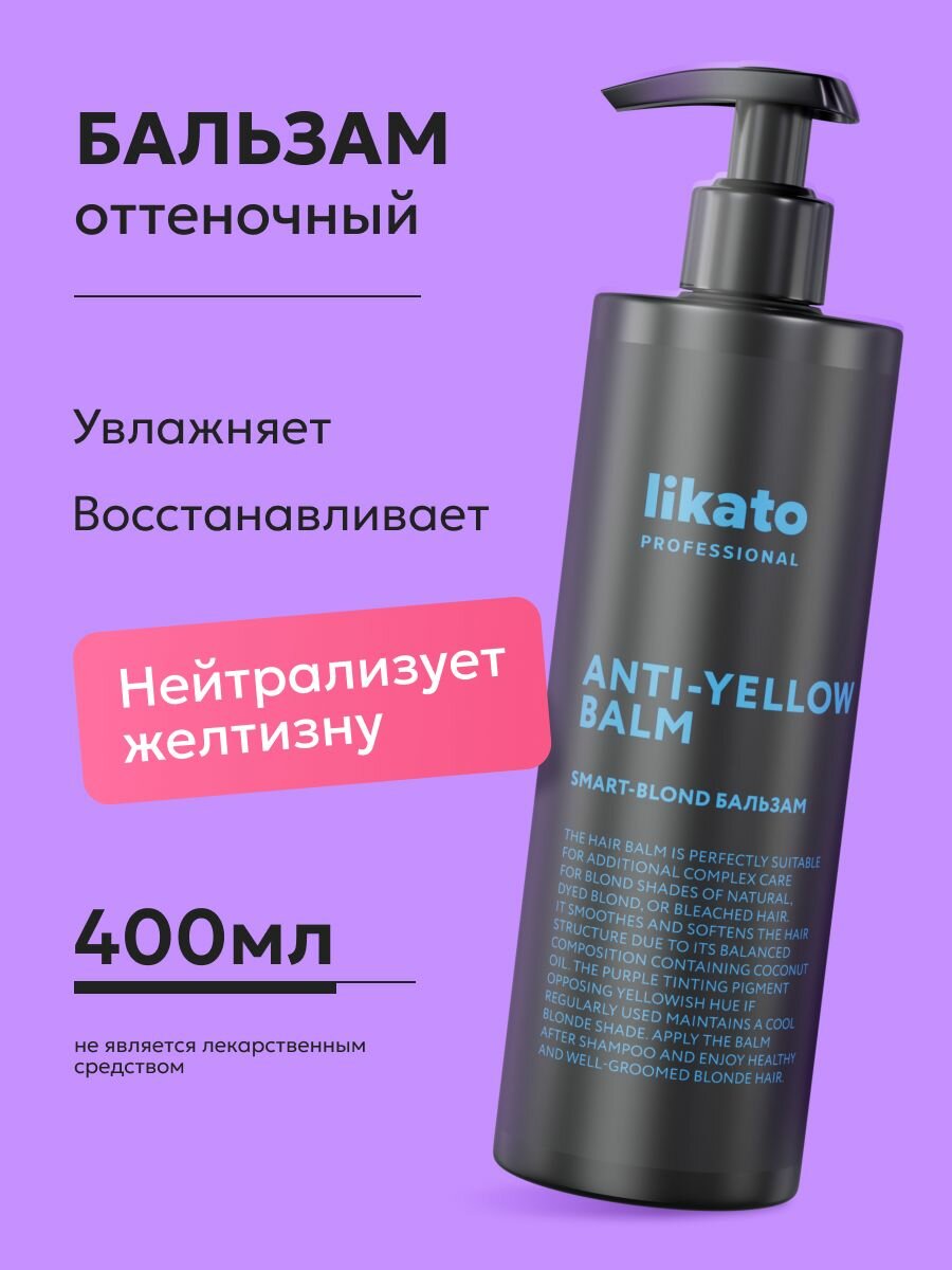 Оттеночный бальзам для блондинок от желтизны волос, 400 мл