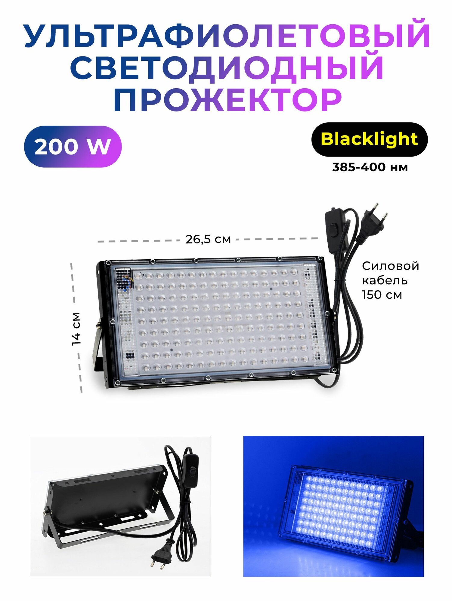 Ультрафиолетовая Black Light лампа прожектор 200 Вт