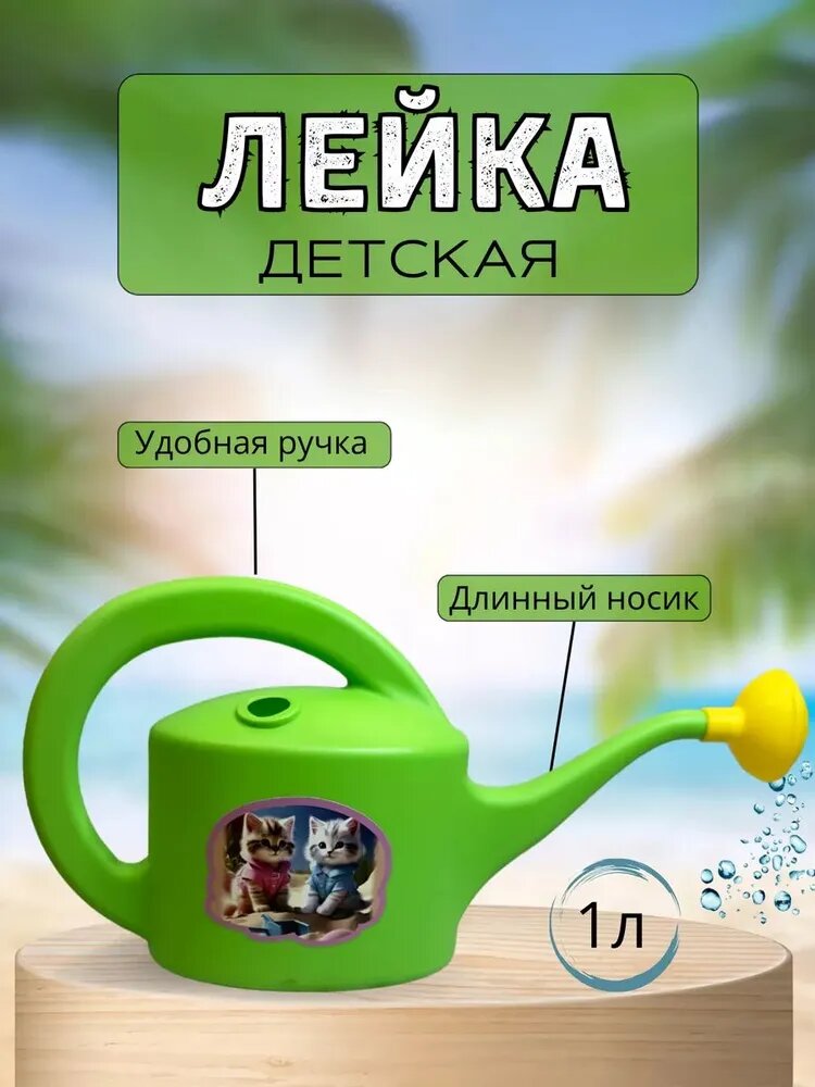 Лейка детская садовая для полива