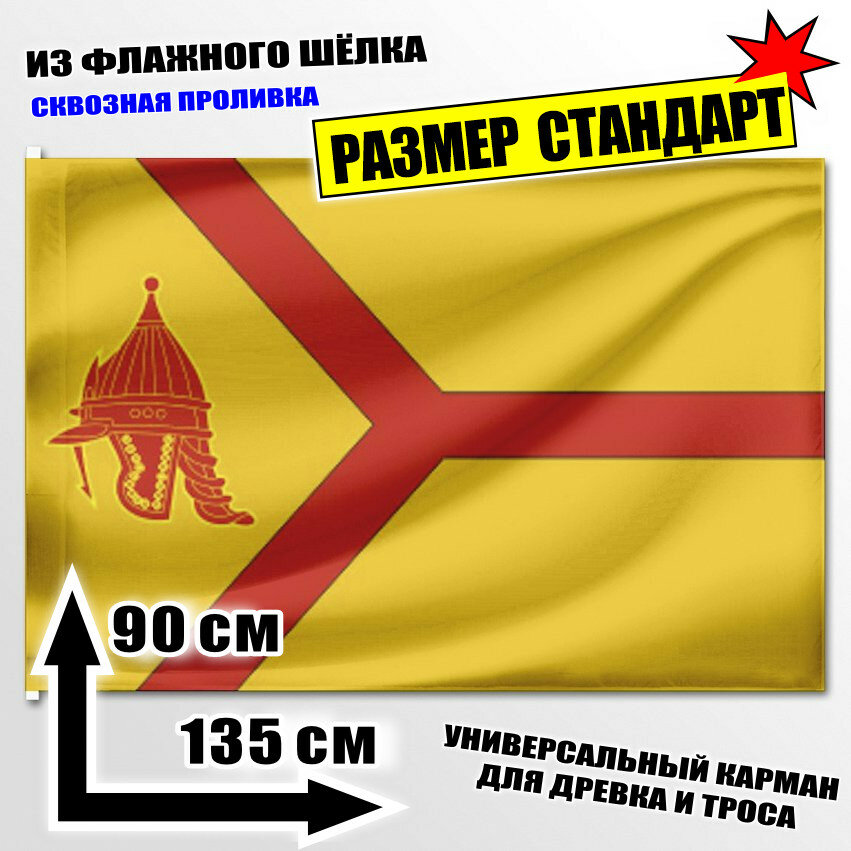 Флаг Красноармейского сельского поселения (Чувашия) 135x90 см.