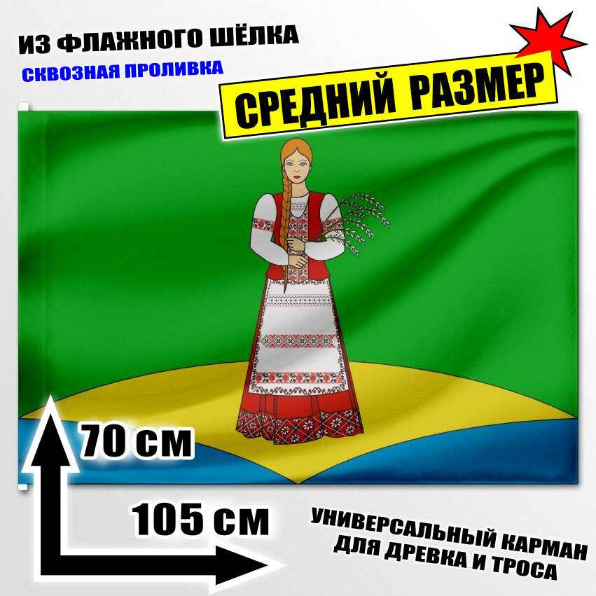 Флаг средний Анастасиевского сельского поселения 105x70 см