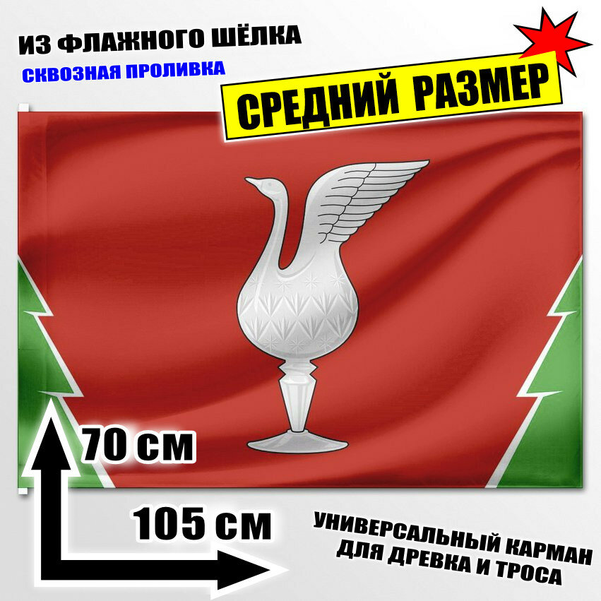 Флаг средний Гусь-Хрустального района 105x70 см
