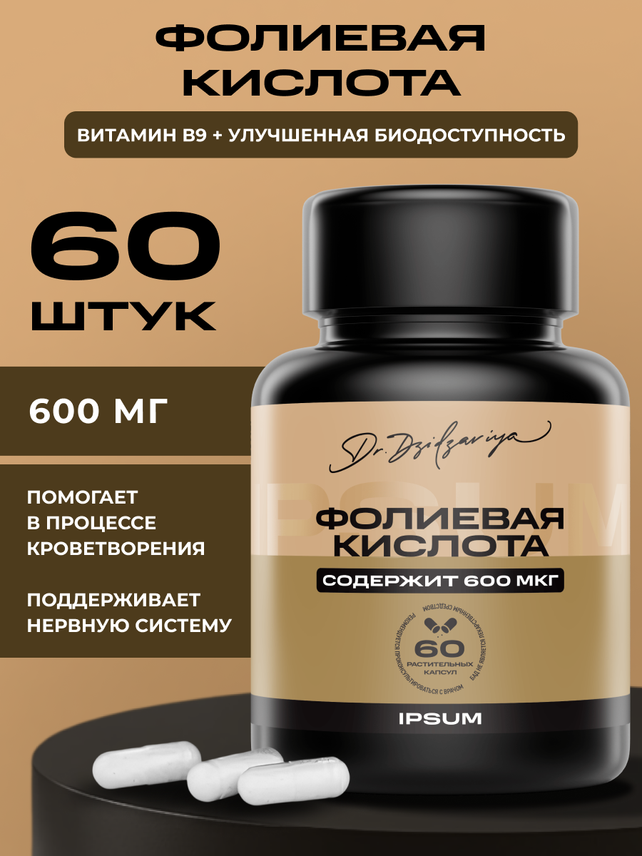 Фолиевая кислота IPSUM L-метилфолат кальция (Витамин В9) 600 мкг для женского здоровья 6о вега капсул