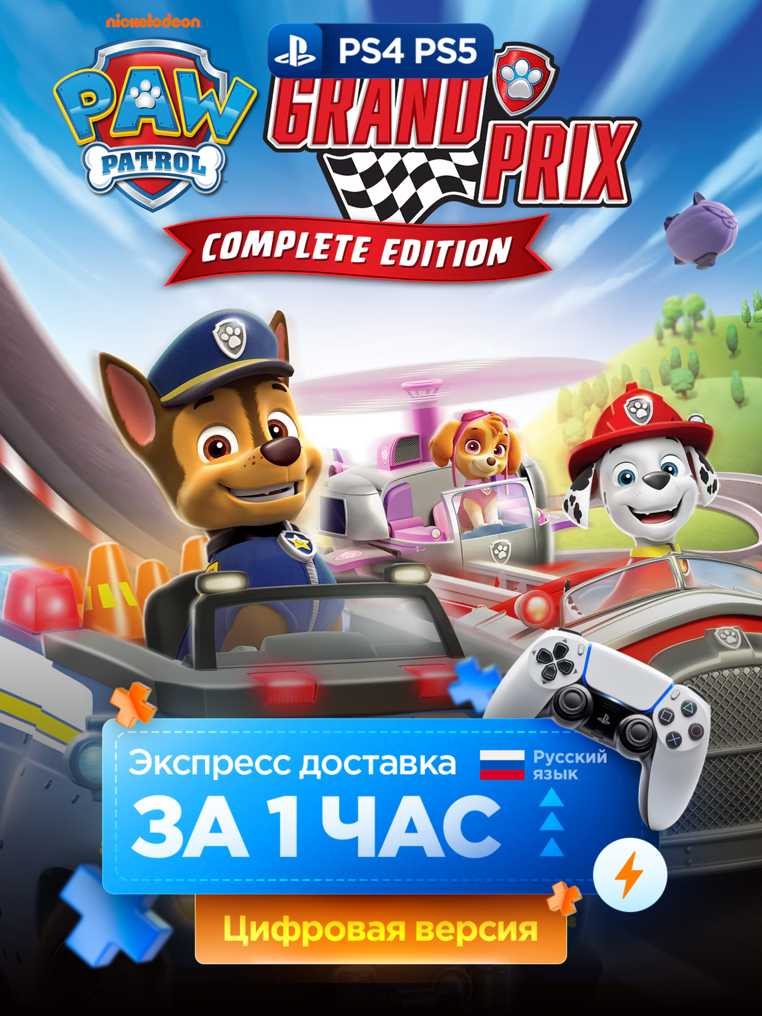 Игра Щенячий патруль: Гран-при - Полное издание для PS4 и PS5 | Полностью на русском языке | PS4/PS5