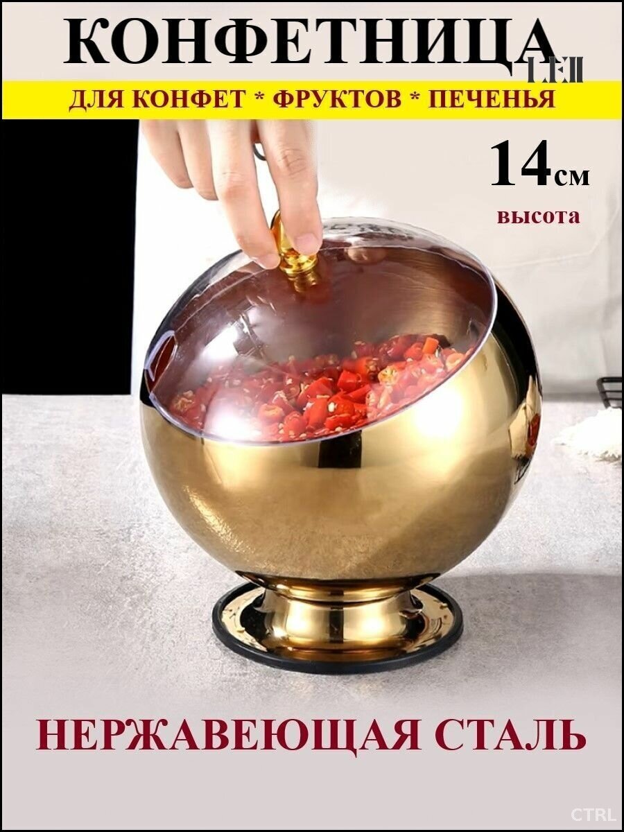 Конфетница "Золотая линия", металл, 14см, для конфет, для фруктов