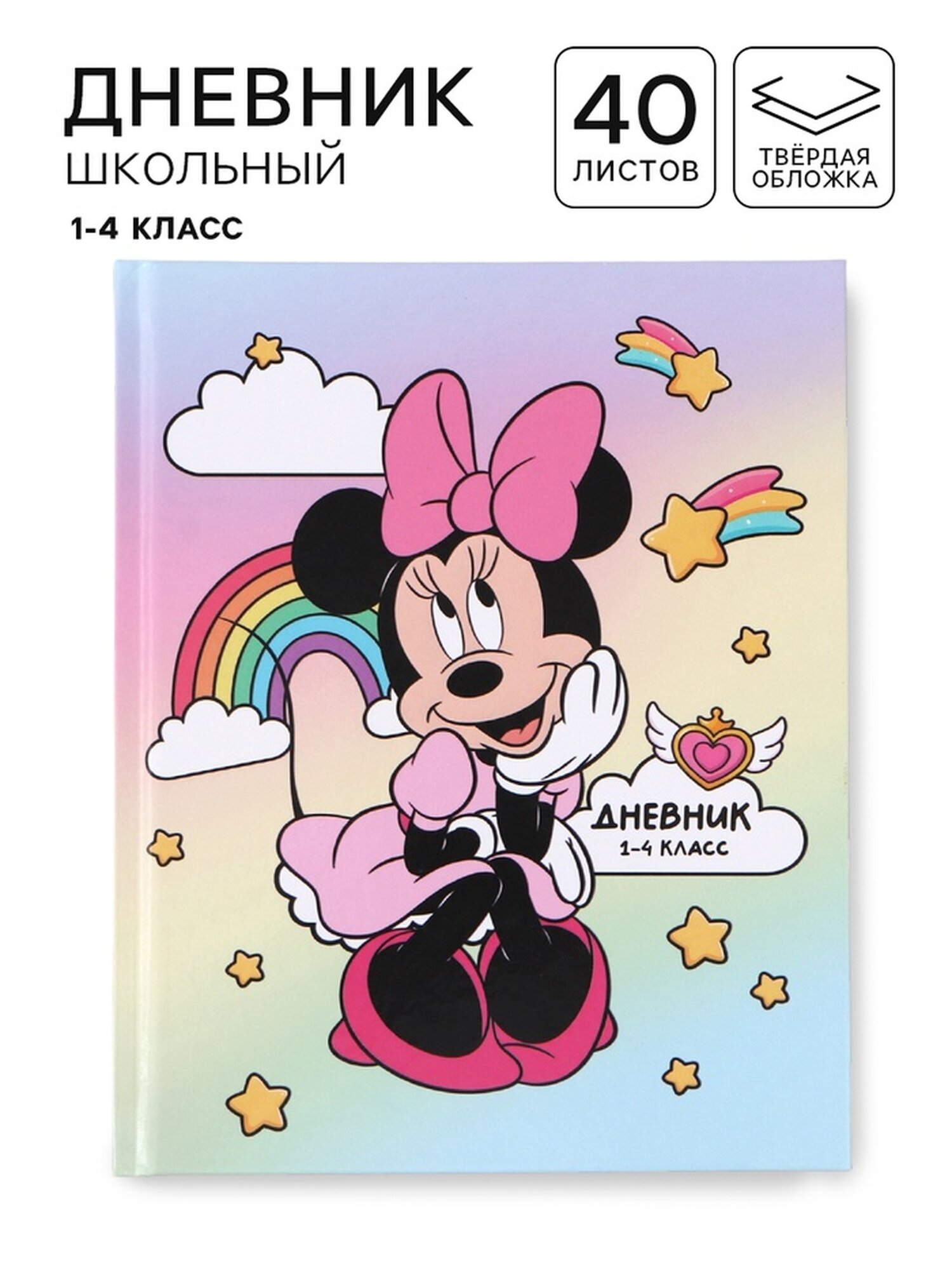 Дневник школьный для 1-4 класса, в твердой обложке, 40 л «Минни Маус»