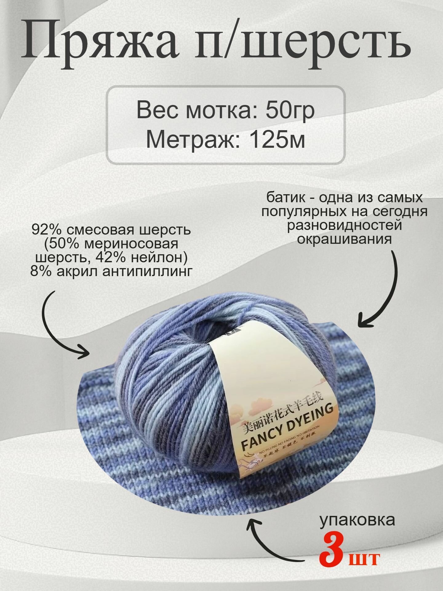 Пряжа Fancy Dyeing п/шерсть, упаковка 3шт, номер цвета 013 (сине-сеиренево-голубой)