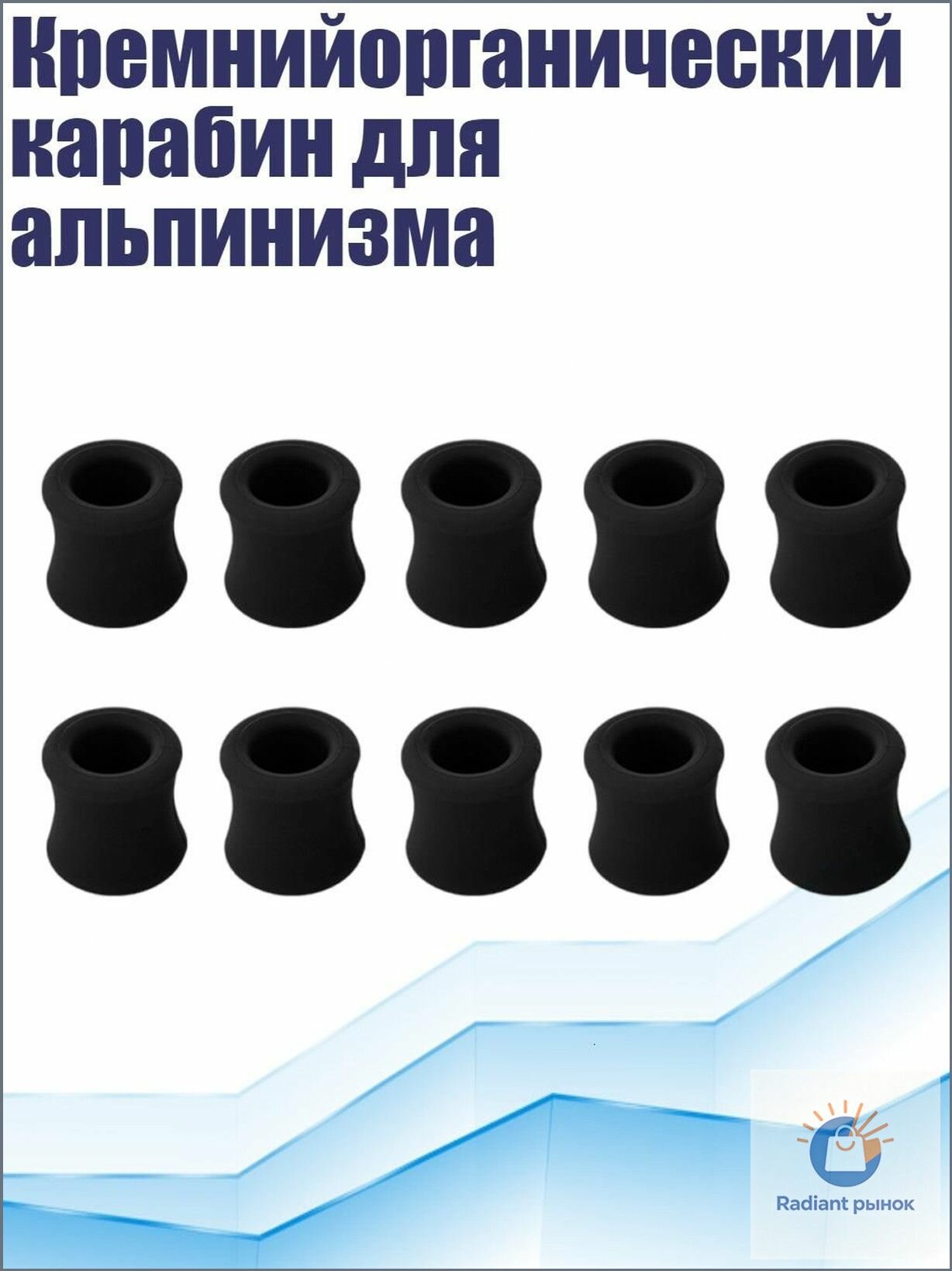Кремнийорганический карабин для альпинизма, Черный - Цилиндр