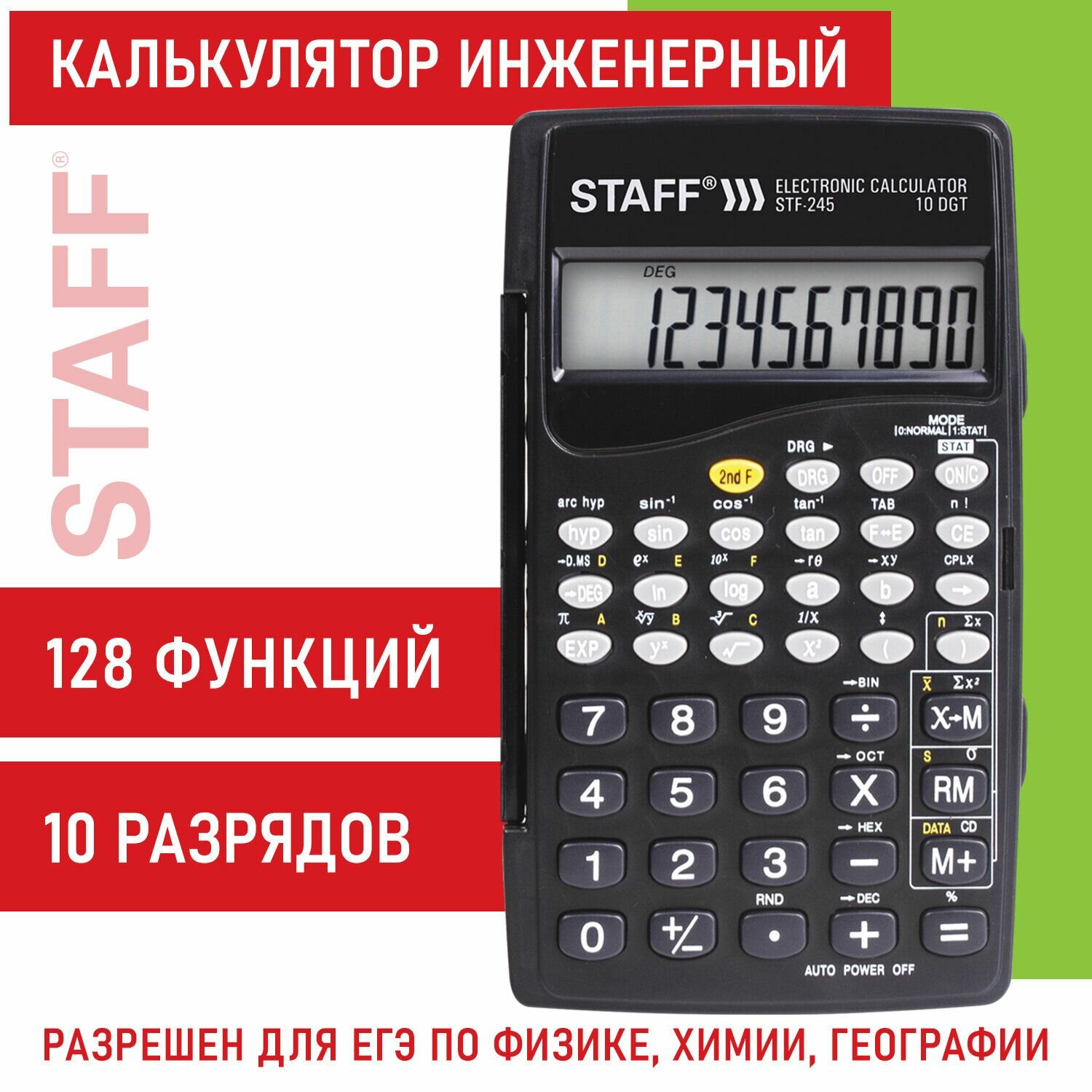 Калькулятор инженерный, 128 функций, 10 разрядов
