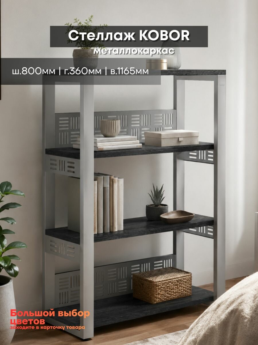 Стеллаж офисный Kobor ST3 80х36 см aluminum/wood