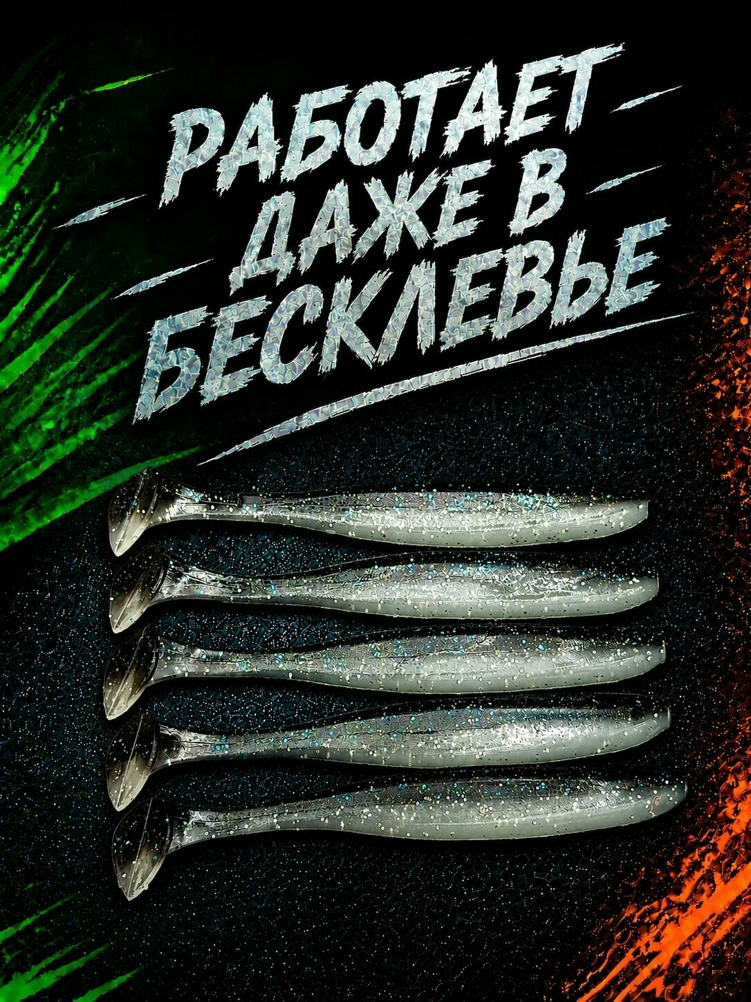 Мягкая приманка для рыбалки, 114 мм