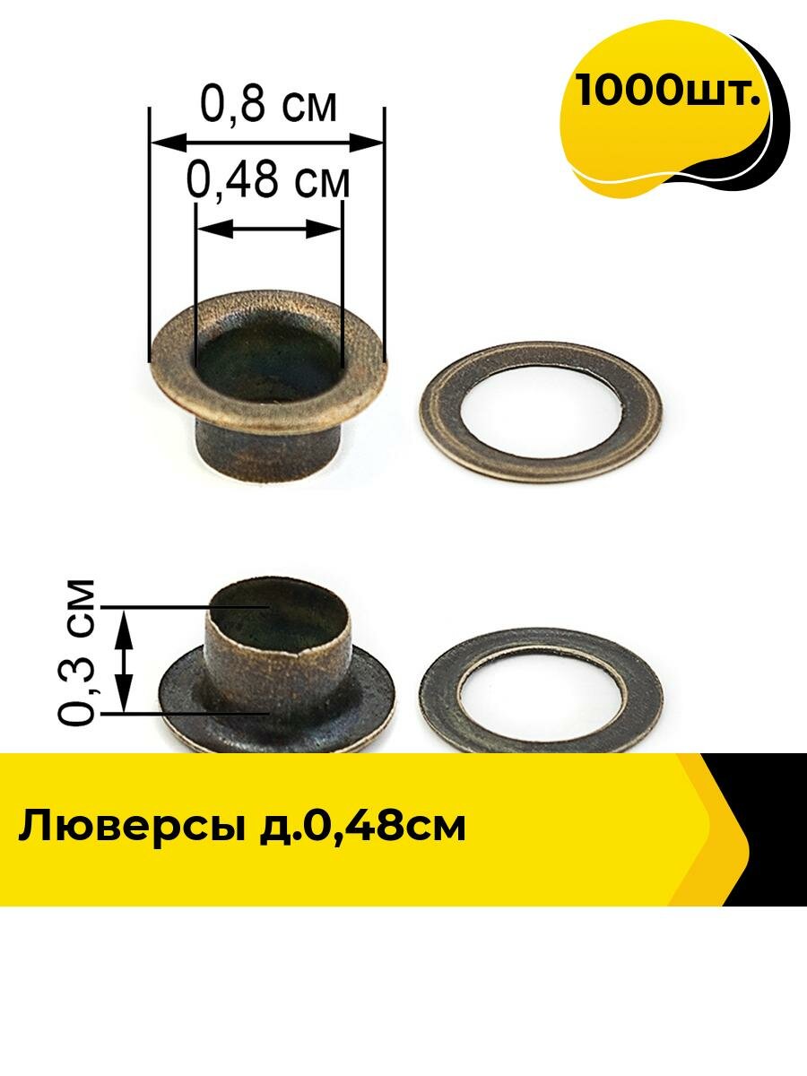 Люверсы для штор, тента, баннера см, 1000 шт.