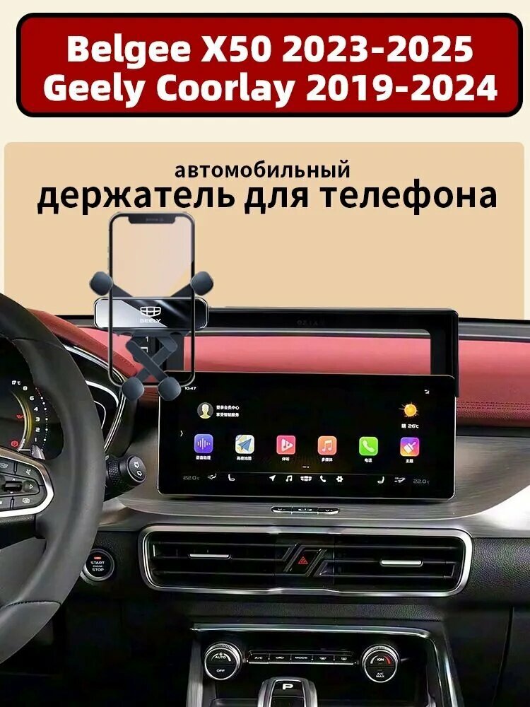 BELGEE , Держатель автомобильный, диагональ 10.25"