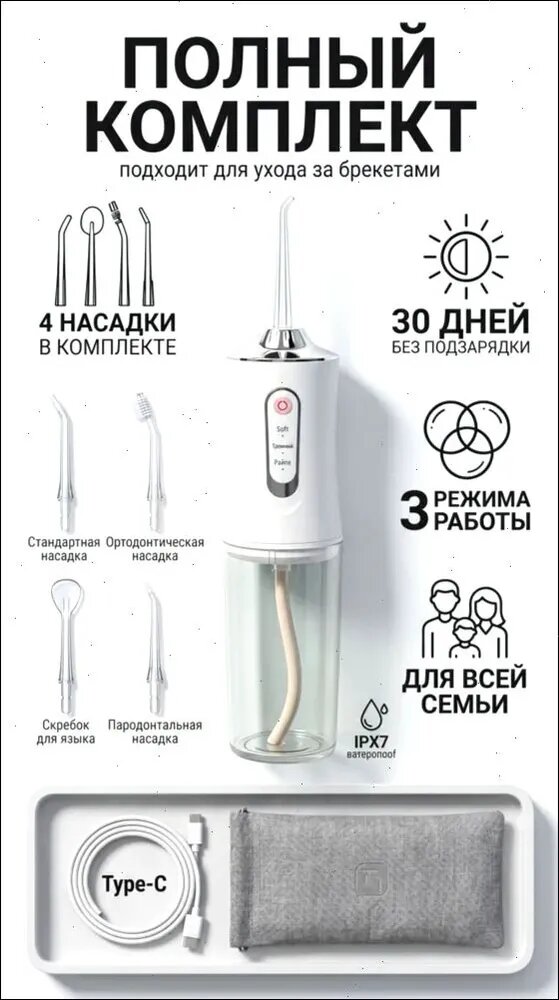 Портативный ирригатор для полости рта, беспроводной электрический аппарат для чистки зубов десен брекетов виниров протезов языка, дорожный набор
